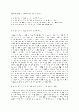 EY한영 감사본부 포렌직팀 인턴 모집 자기소개서-1페이지