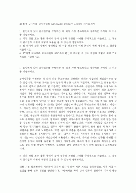 EY한영 감사부문 감사지원팀 ADC(Audit Delivery Center) 자기소개서-1페이지