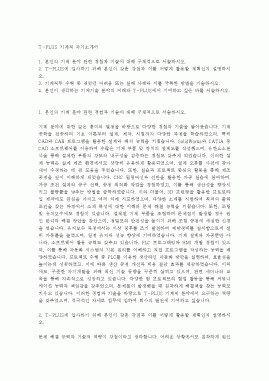 T-PLUS 기계직 자기소개서-1페이지