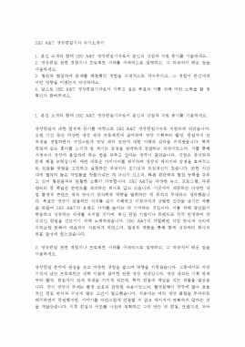 SBS A&T 영상편집기자 자기소개서-1페이지