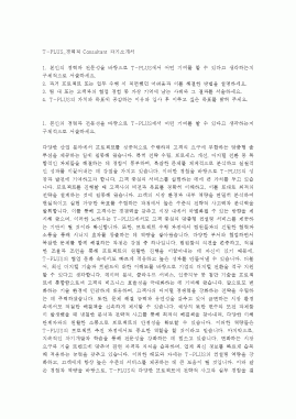 T-PLUS_경력직 Consultant 자기소개서-1페이지