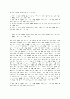 EY한영 감사부문 운영관리(RPM) 자기소개서-1페이지