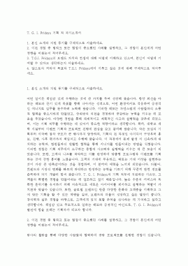 T. G. I. Fridays 기획 직 자기소개서-1페이지