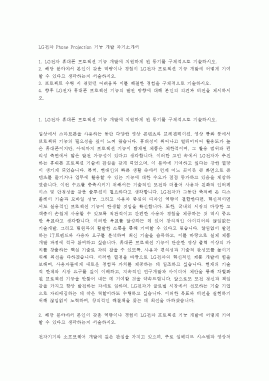 LG전자 Phone Projection 기능 개발 자기소개서-1페이지