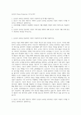 LG전자 Phone Projection 자기소개서-1페이지