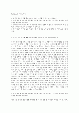 TAGby_AE 자기소개서-1페이지