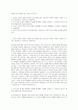 EY한영 감사지원팀 ADC 인턴 자기소개서-1페이지