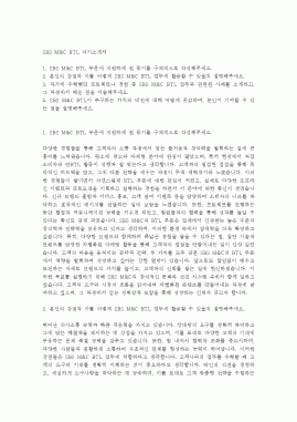 SBS M&C BTL 자기소개서-1페이지
