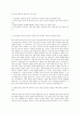 KCC건설 건축시공 설비시공 자기소개서-1페이지