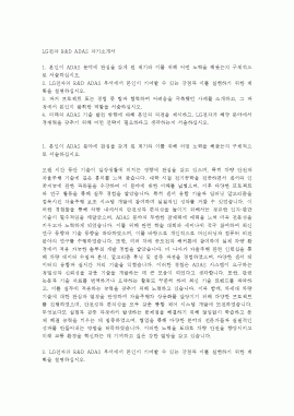 LG전자 R&D ADAS 자기소개서-1페이지