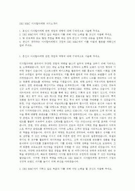 SBS M&C 디지털마케팅 자기소개서-1페이지