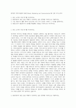 EY한영 경영지원본부 BMC(Brand, Marketing and Communication)팀 인턴 자기소개서-1페이지