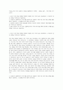 TAGby_국내 TOP 브랜디드 컨텐츠(인플루언서) 마케팅 - 콘텐츠 실무 _ 영상 편집 자기소개서-1페이지