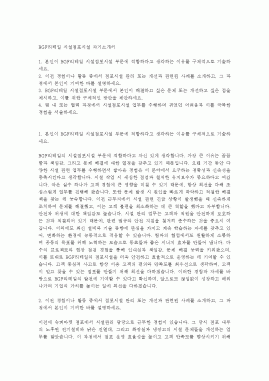 BGF리테일 시설점포시설 자기소개서-1페이지