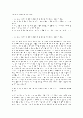 SBS M&C 판매기획 자기소개서-1페이지