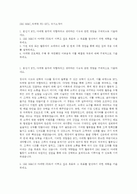 SBS M&C_마케팅 PD-BTL 자기소개서-1페이지