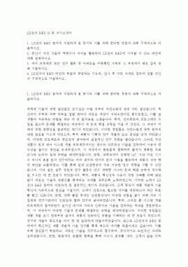 LG전자 R&D H W 자기소개서-1페이지