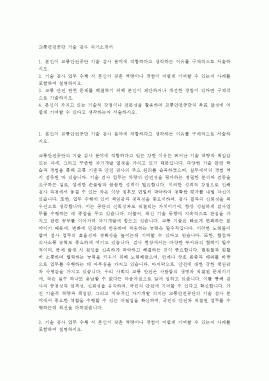 교통안전공단 기술 검사 자기소개서-1페이지