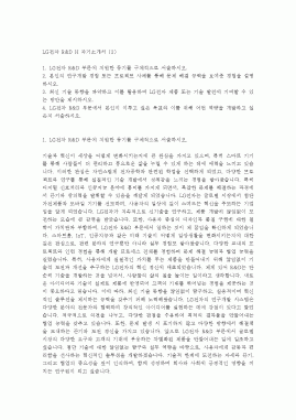LG전자 R&D H 자기소개서 (2)-1페이지