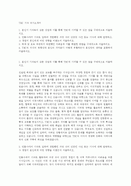 TBC 기자 자기소개서-1페이지