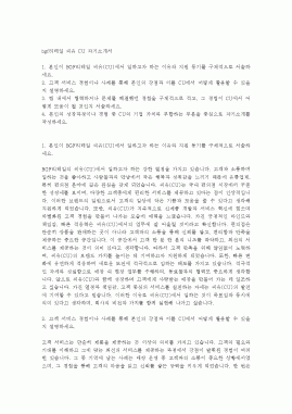 bgf리테일 씨유 CU 자기소개서-1페이지
