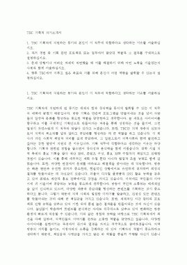 TBC 기획직 자기소개서-1페이지