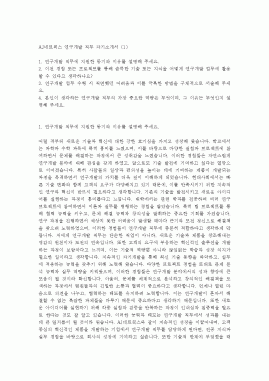 AJ네트웍스 연구개발 직무 자기소개서 (1)-1페이지