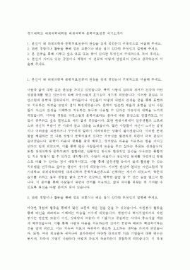 경기대학교 대체의학대학원 대체의학과 문학치료전공 자기소개서-1페이지