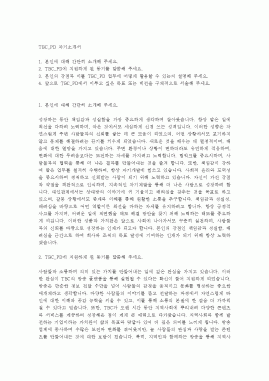 TBC_PD 자기소개서-1페이지