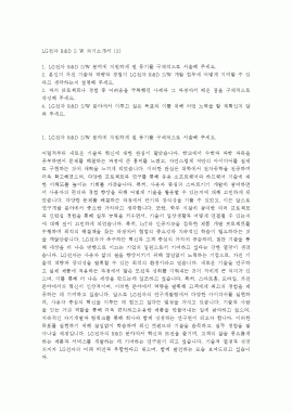LG전자 R&D S W 자기소개서 (2)-1페이지