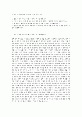 EY한영 경영지원본부 Finance AR팀 자기소개서-1페이지