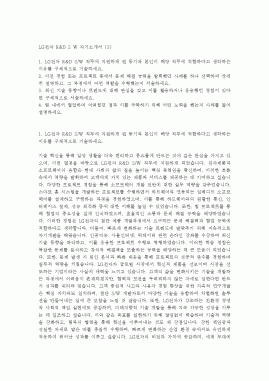 LG전자 R&D S W 자기소개서 (3)-1페이지