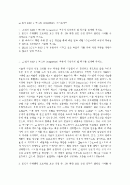 LG전자 R&D S W(SW Integration) 자기소개서-1페이지