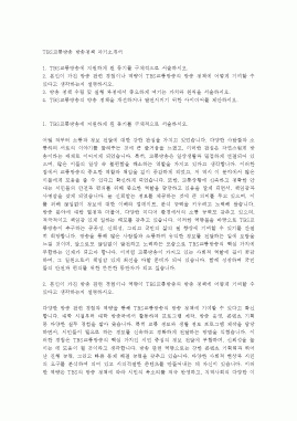 TBS교통방송 방송정책 자기소개서-1페이지