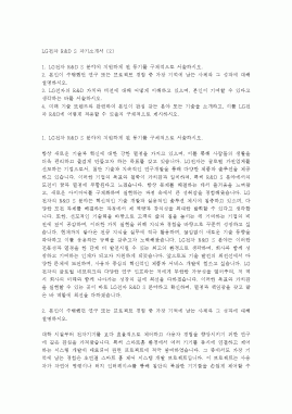 LG전자 R&D S 자기소개서 (2)-1페이지