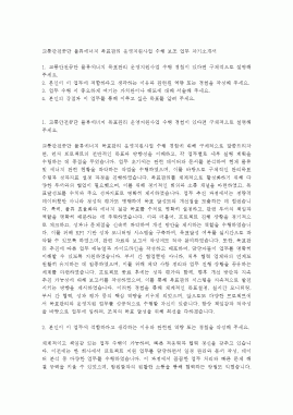 교통안전공단 물류에너지 목표관리 운영지원사업 수행 보조 업무 자기소개서-1페이지