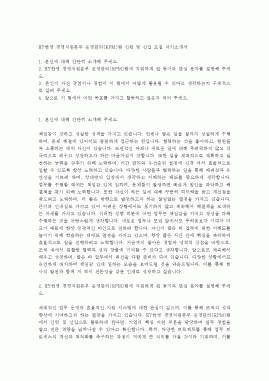 EY한영 경영지원본부 운영관리(RPM)팀 인턴 및 신입 모집 자기소개서-1페이지