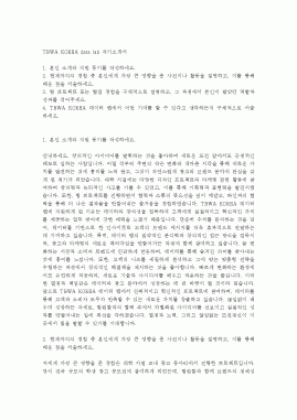 TBWA KOREA data lab 자기소개서-1페이지