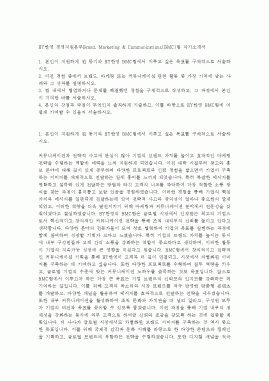 EY한영 경영지원본부Brand, Marketing & Communications(BMC)팀 자기소개서-1페이지