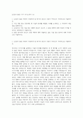 LG전자 R&D 기구 자기소개서 (4)-1페이지