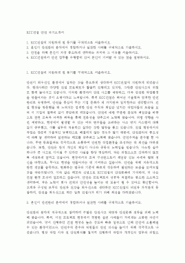 KCC건설 안전 자기소개서-1페이지