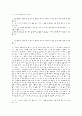 KCC건설 안전보건 자기소개서-1페이지
