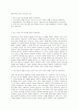 BGF리테일 영업 자기소개서 (22)-1페이지