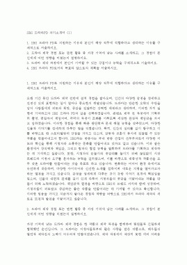 SBS 드라마PD 자기소개서 (1)-1페이지
