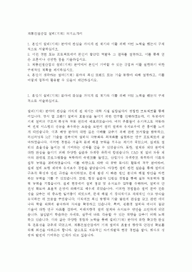 계룡건설산업 설비(기계) 자기소개서-1페이지