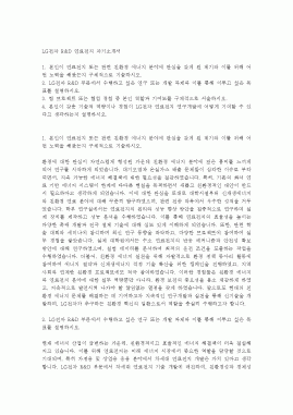 LG전자 R&D 연료전지 자기소개서-1페이지