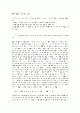 계룡건설산업 안전 자기소개서-1페이지
