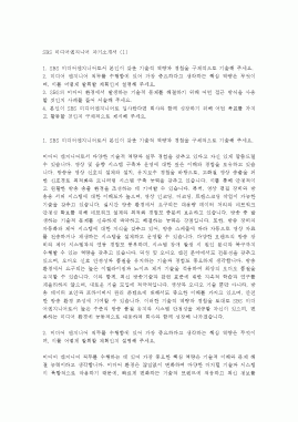 SBS 미디어엔지니어 자기소개서 (1)-1페이지
