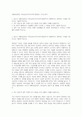 교통안전공단 사무보조직(국가자격시험업무) 자기소개서-1페이지