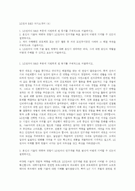 LG전자 R&D 자기소개서 (4)-1페이지